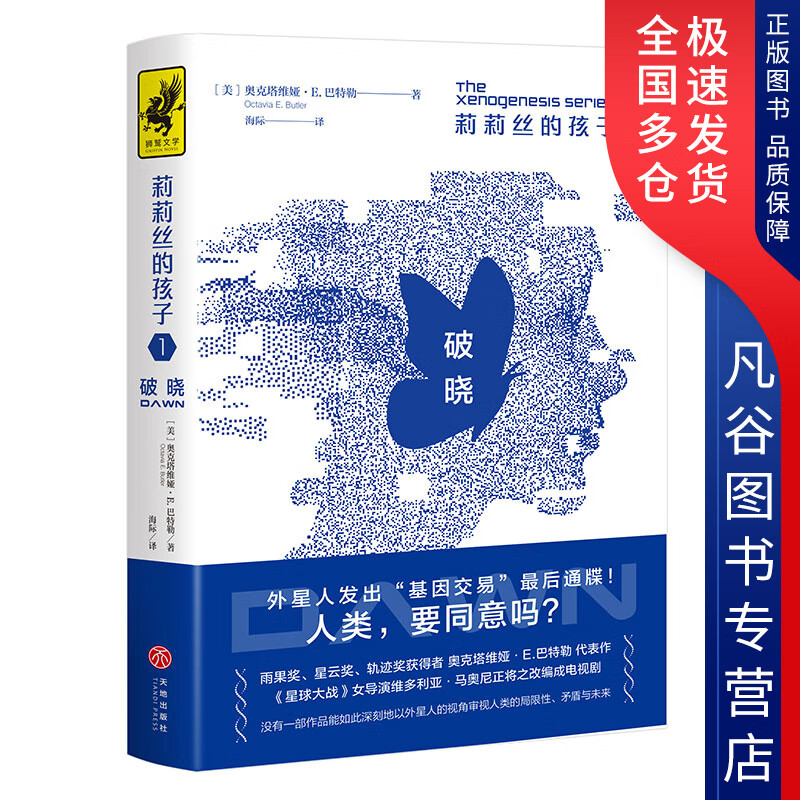 莉莉丝的孩子1 破晓（外星人发出基因交易后通牒人类该如何应对？）