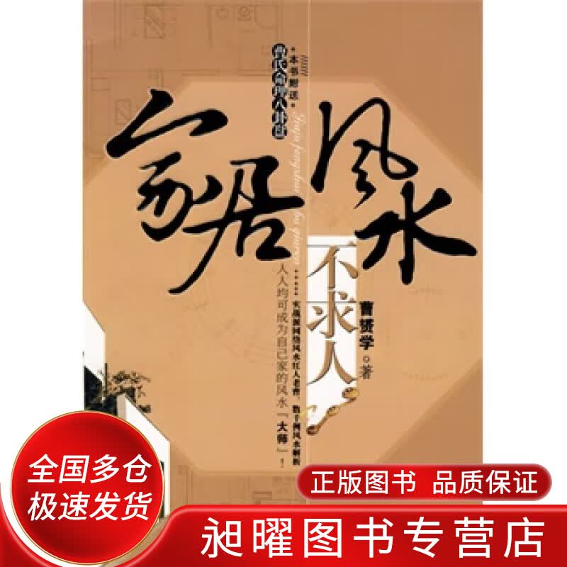 家居风水不求人【精选】