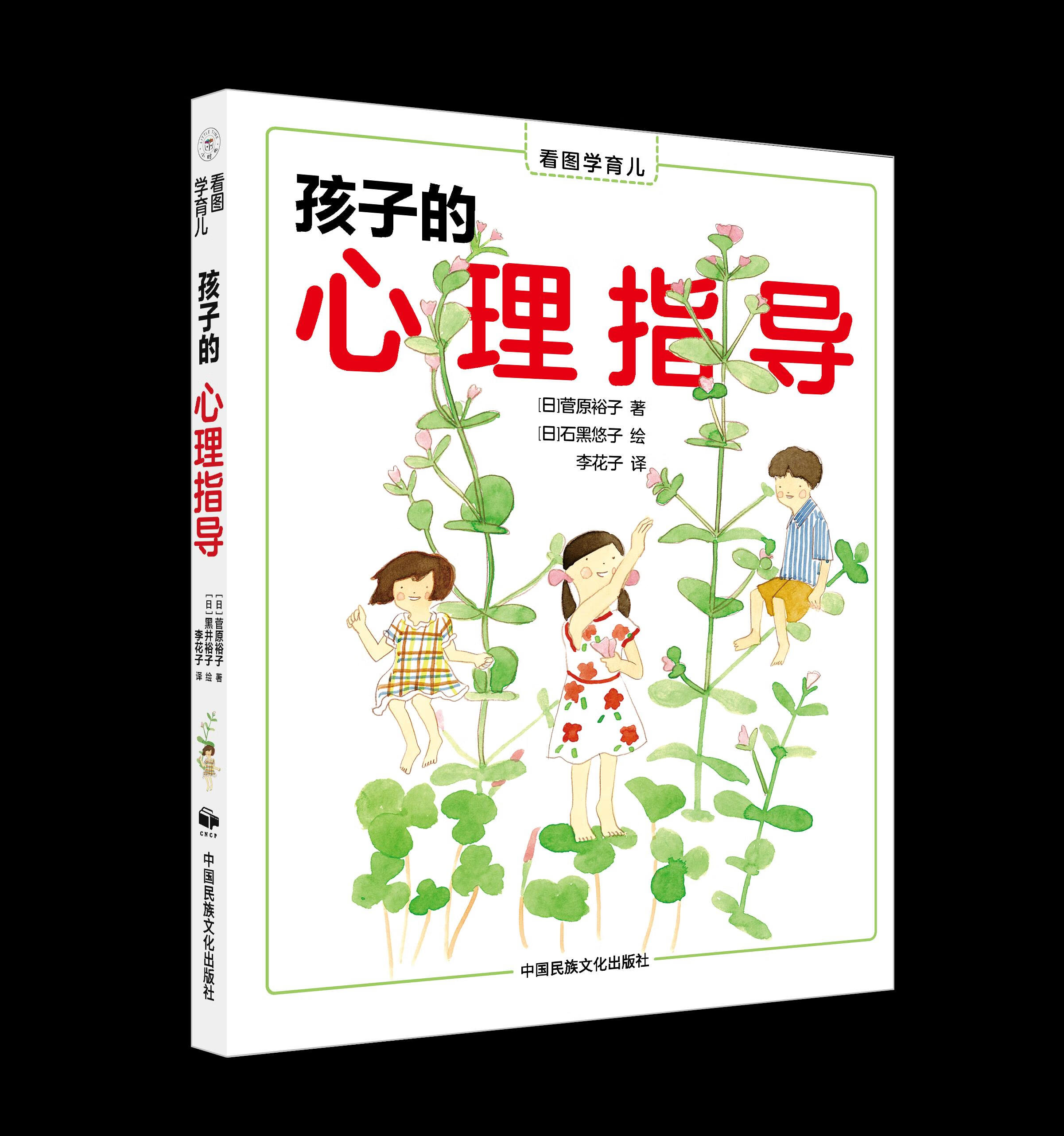 孩子的心理指导