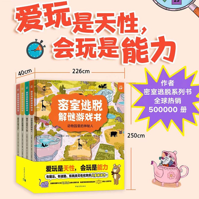 密室逃脱解谜游戏书全套四册动物园里的神秘人逃离玩具魔法世界糖果王国奇幻之旅爱丽丝仙境大逃亡魔法谜题儿童解谜书书籍 密室逃脱益智游戏 魔法师学校的雨咒