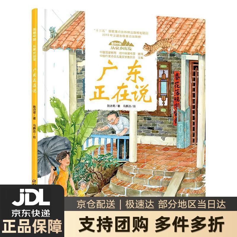 【 送货上门】美丽中国·从家乡出发·广东正在说