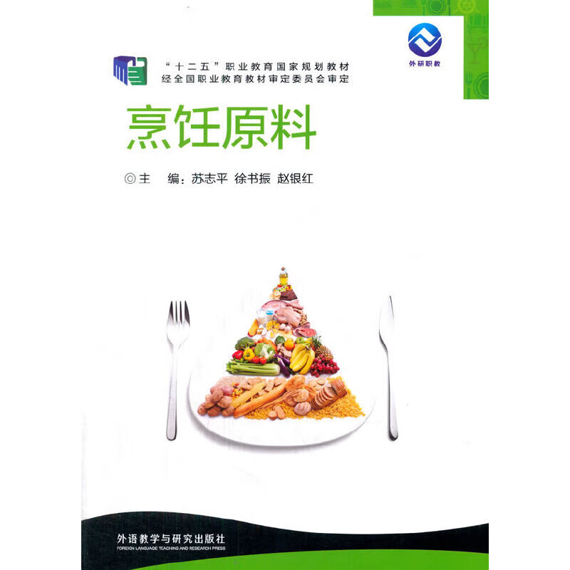 烹饪原料