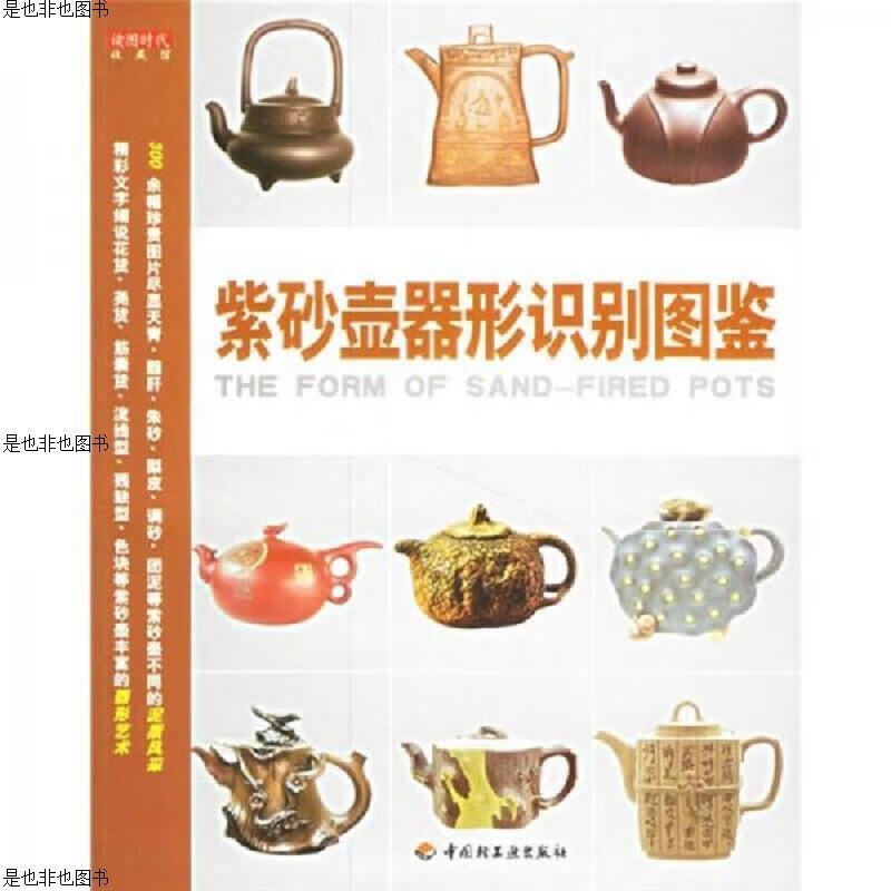 紫砂壶器形识别图鉴