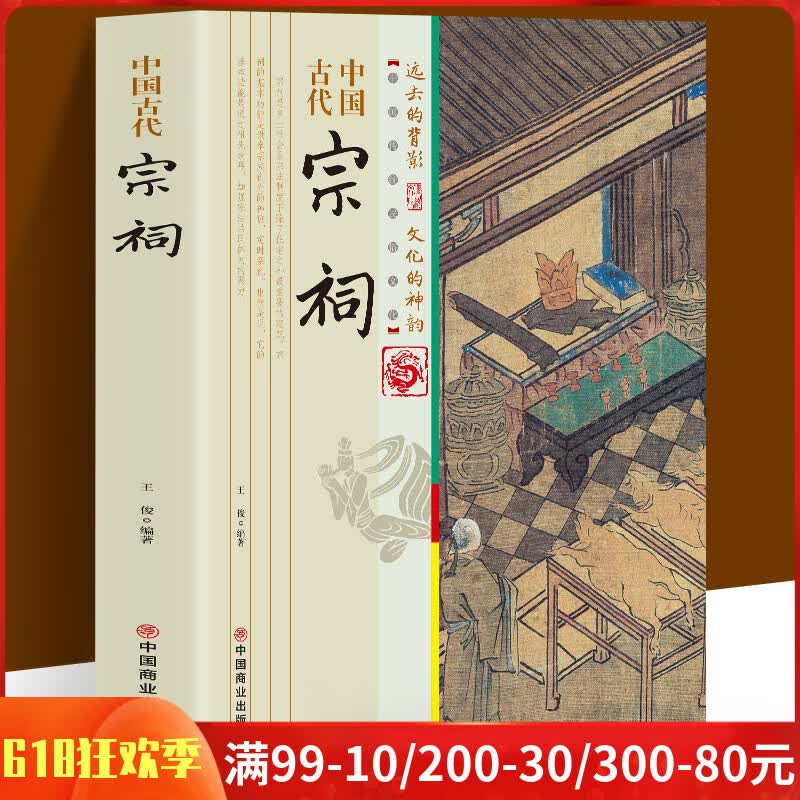 中国古代宗祠 历史知识普及读物 宗祠与传统文化慧圆行方的理念总结宗祠发展变化对古代农村社会发展的