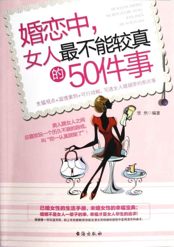 婚恋中女人最不能较真的50件事