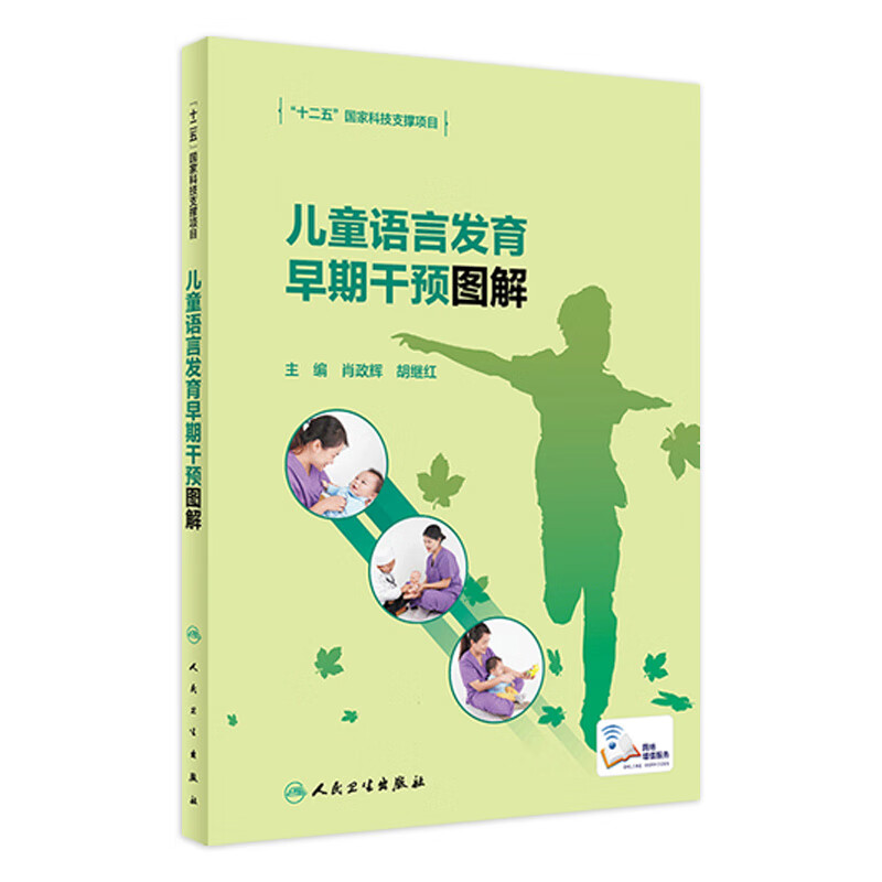 儿童语言发育早期干预图解