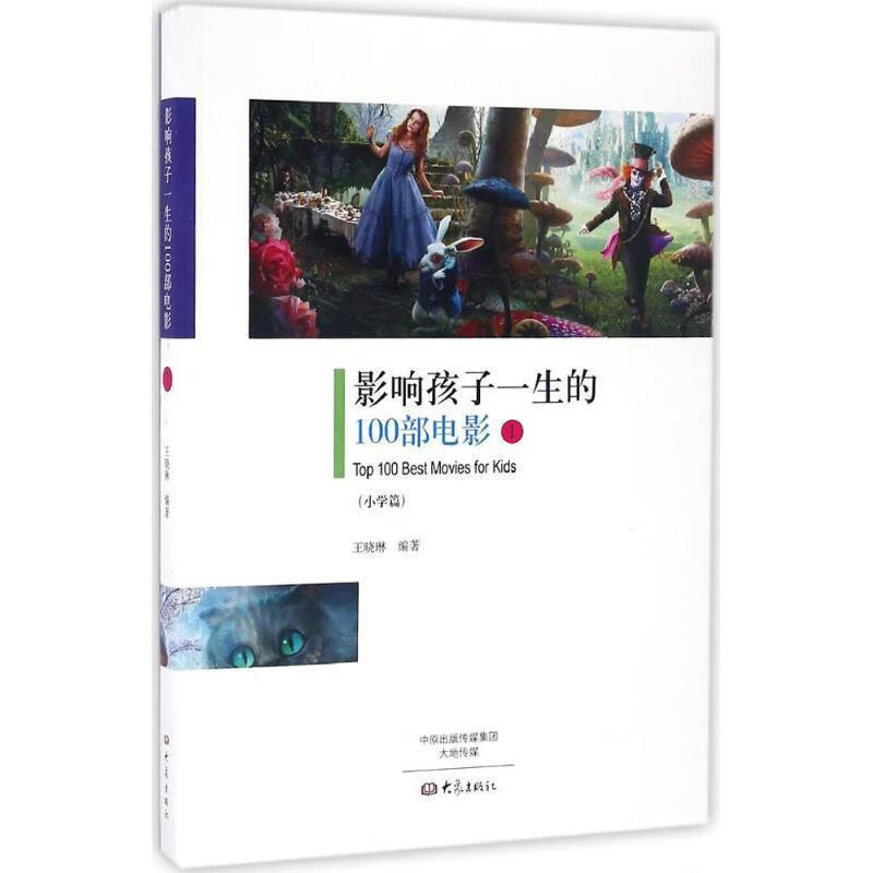 影响孩子一生的100部电影1
