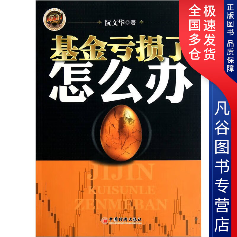 【书】基金亏损了怎么办