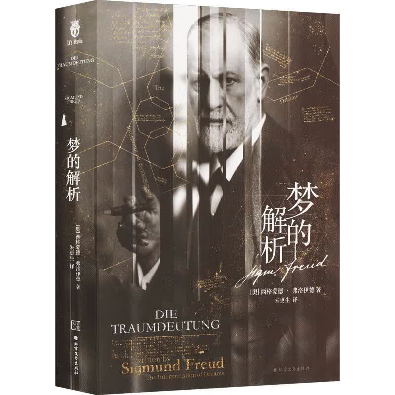 梦的解析9787531759072