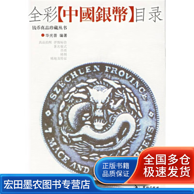 全彩中国银币目录【好书】