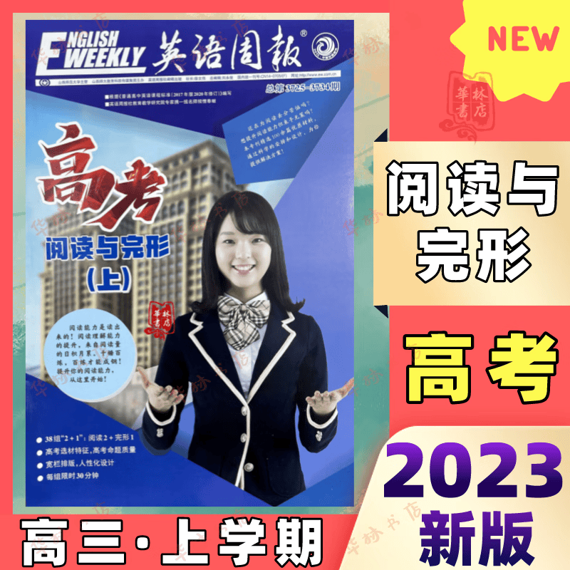 周报高三上学期与完形专项复习合刊上册2023新版