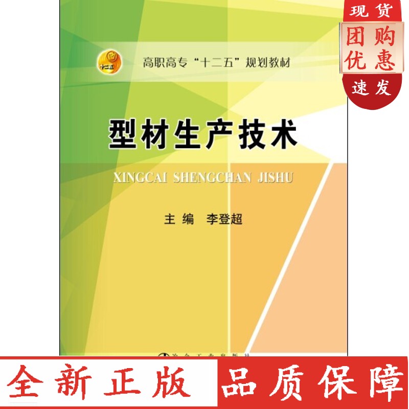型材生产技术