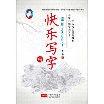 常用3500字·楷书 罗扬 著