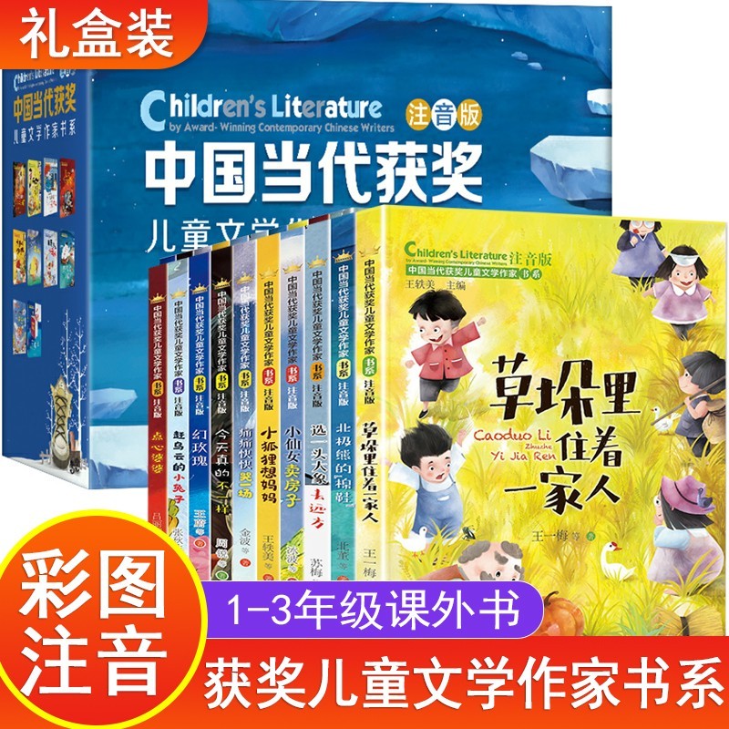 中国当代获奖儿童文学作家书系 全套10册礼盒版 彩图注音版小学生一二三年级阅读课外书