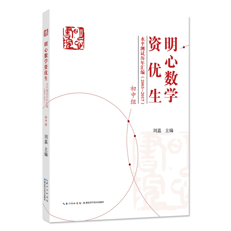 明心数学资优生水平测试历年汇编（2003-2017） 初中组