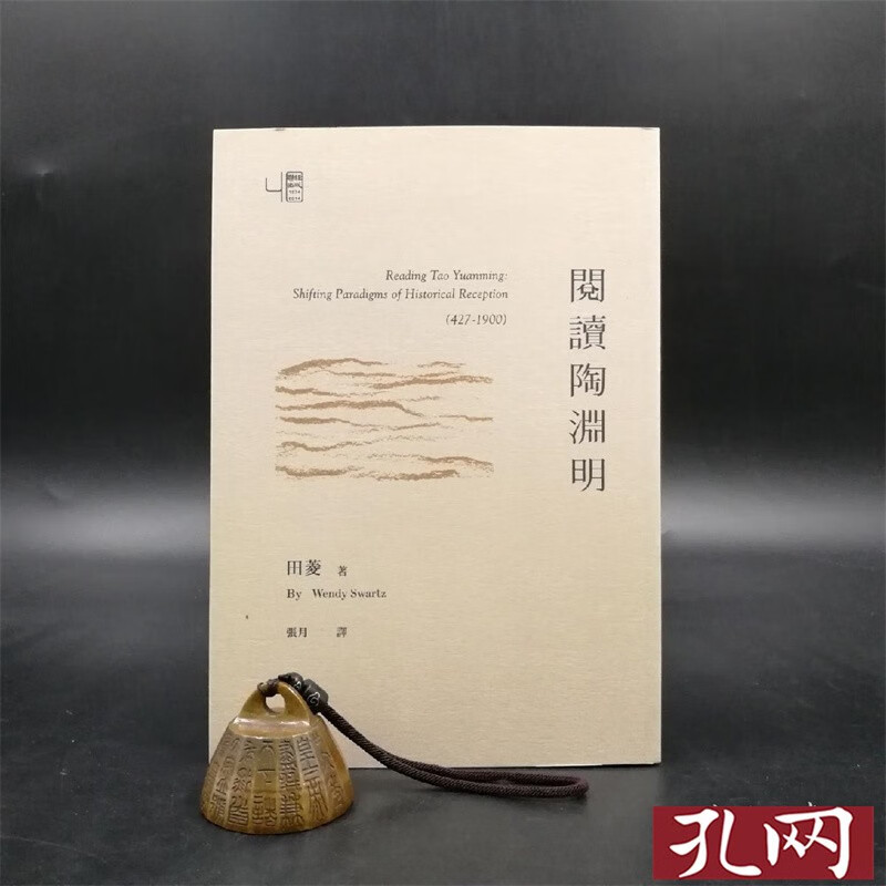 閱讀陶淵明 台湾联经版 田菱 锁线胶订 港台原版