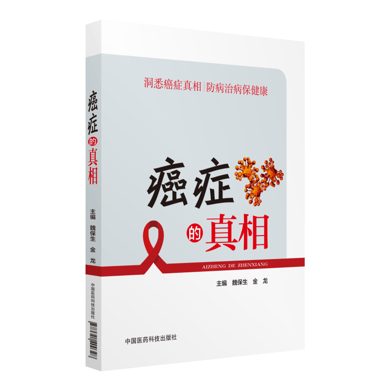 癌症的医学癌 图书