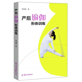 产后瑜伽形体训练【好书，下单速发】