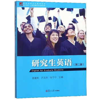 研究生英语【好书，下单速发】