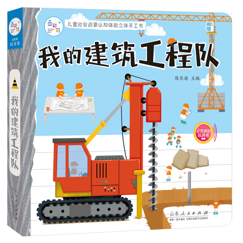 儿童社会启蒙认知体验立体手工书全6册 幼儿童绘本2-6岁启蒙早教认知翻翻书绘本 我的建筑工程队