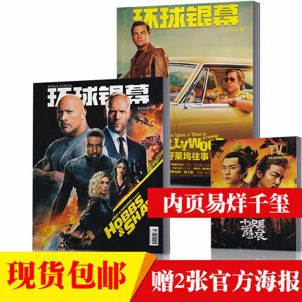 【单本】银幕杂志2017-年影视电影评论介绍期刊海报+TV别册 环球银幕2019年8月