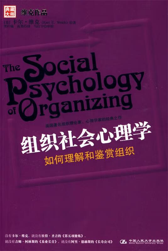 组织社会心理学【好书，下单速发】
