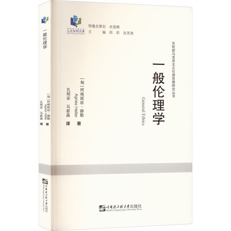 一般伦理学 图书