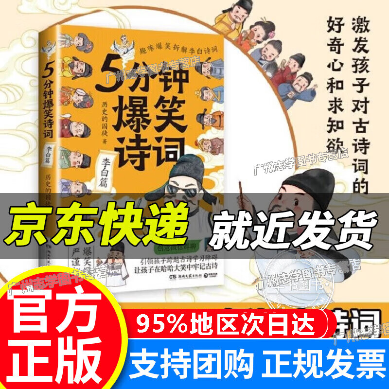 5分钟爆笑诗词：李白篇