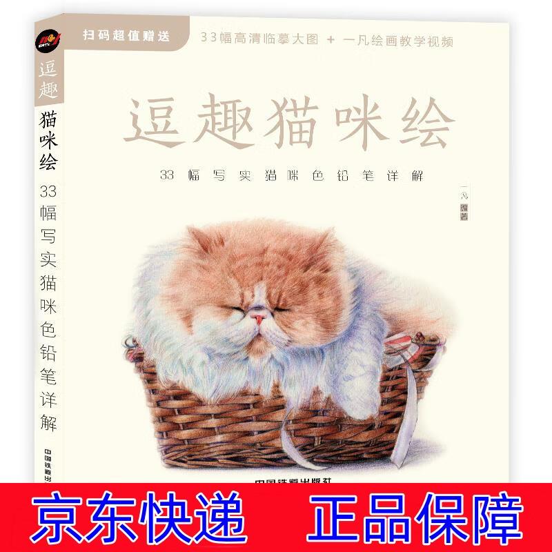 逗趣猫咪绘 简笔画类书籍 逗趣猫咪绘