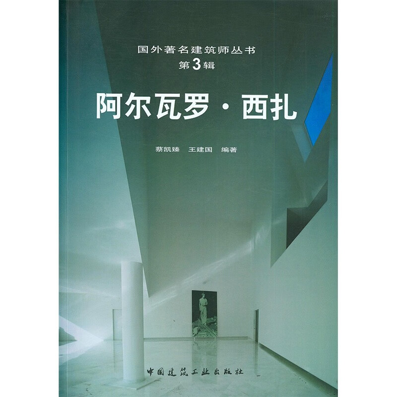 阿尔瓦罗.西扎（葡萄牙）