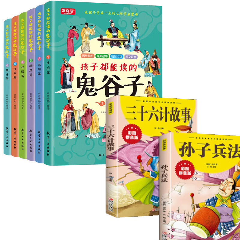 鬼谷子书籍书孩子都能读的鬼谷子六册孩子都能读懂的鬼谷子6册漫画版鬼谷子儿童版儿童完整全套  全8册鬼谷子+漫画孙子兵法+漫