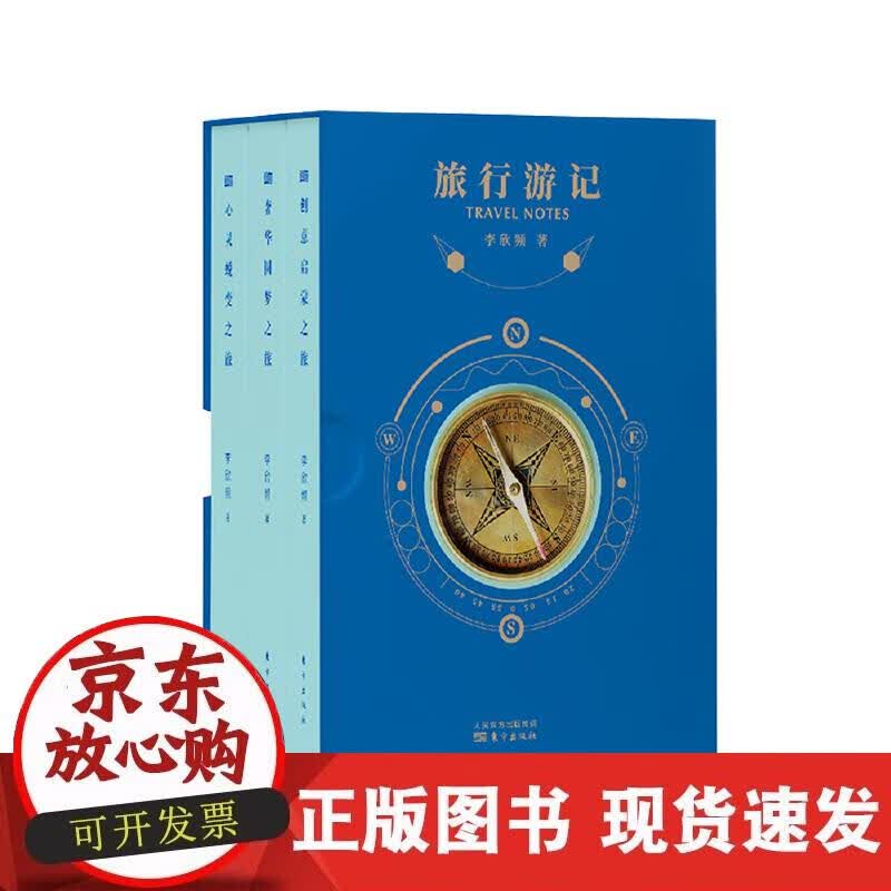 【现货】旅行游记