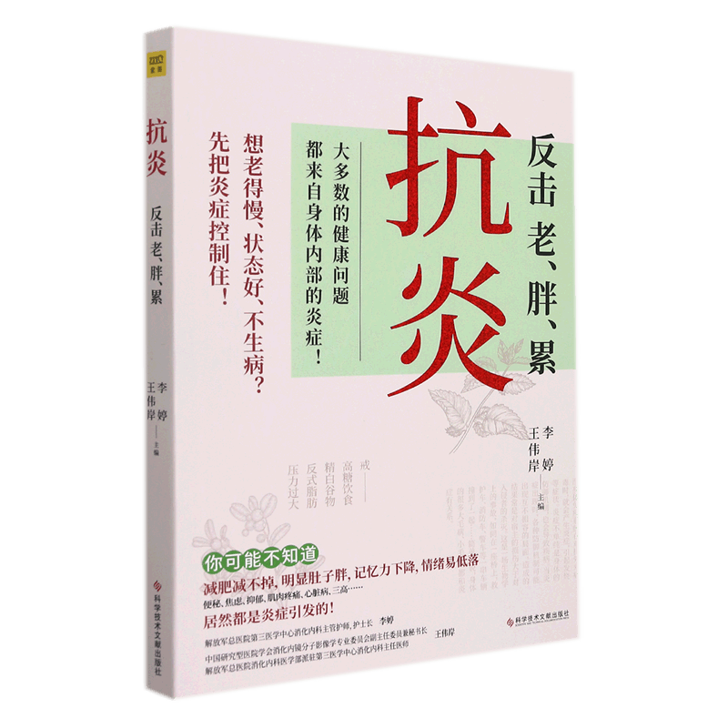 抗炎(反击老胖累)