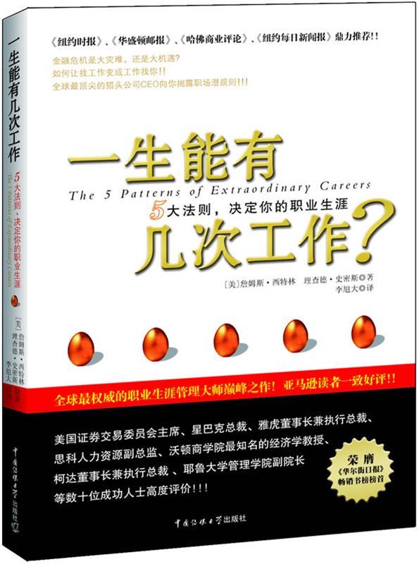 一生能有几次工作