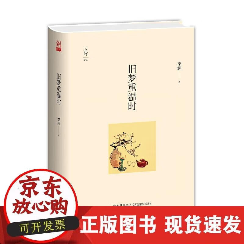【现货】旧梦重温时