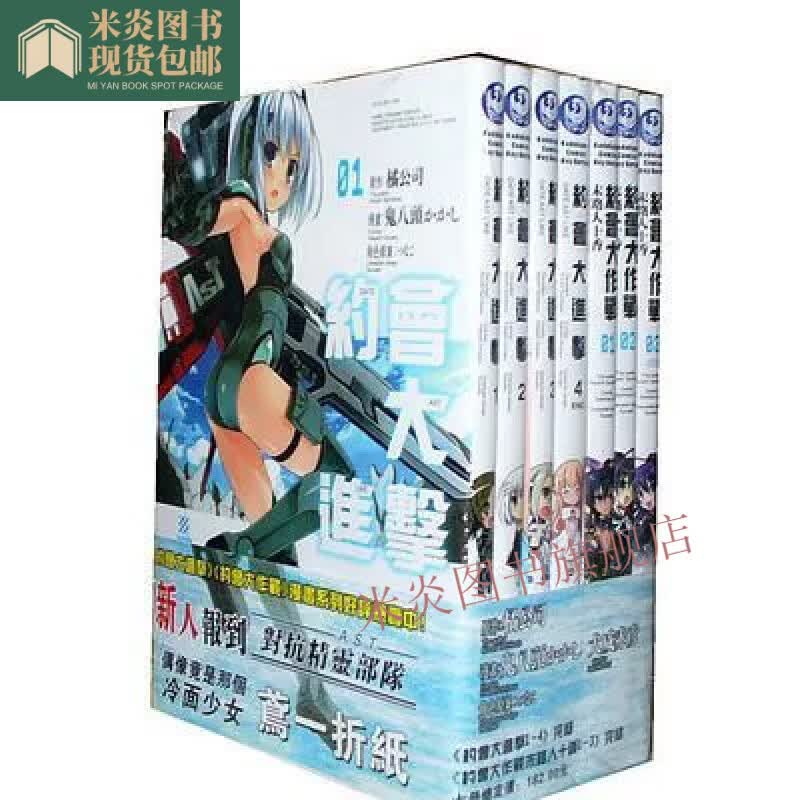全新现货全新现货未删减漫画约会大作战大进击1-4末路人十香1-3完（高清版）