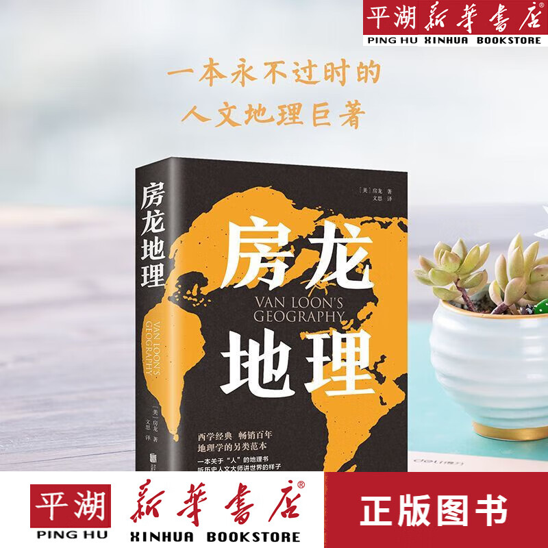 【书籍】房龙地理