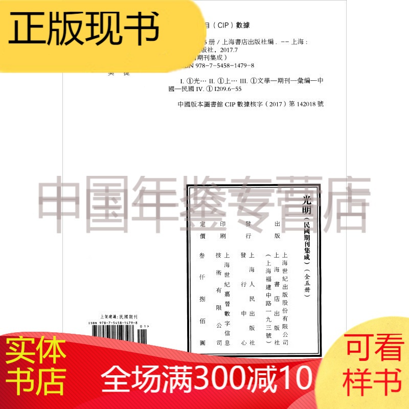 《新青年》影印本合编 光明