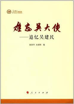 难忘吴大使：追忆吴建民