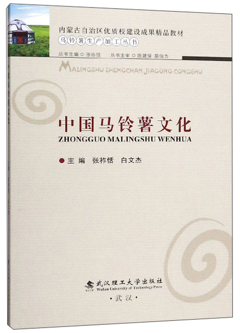 中国马铃薯文化 书籍