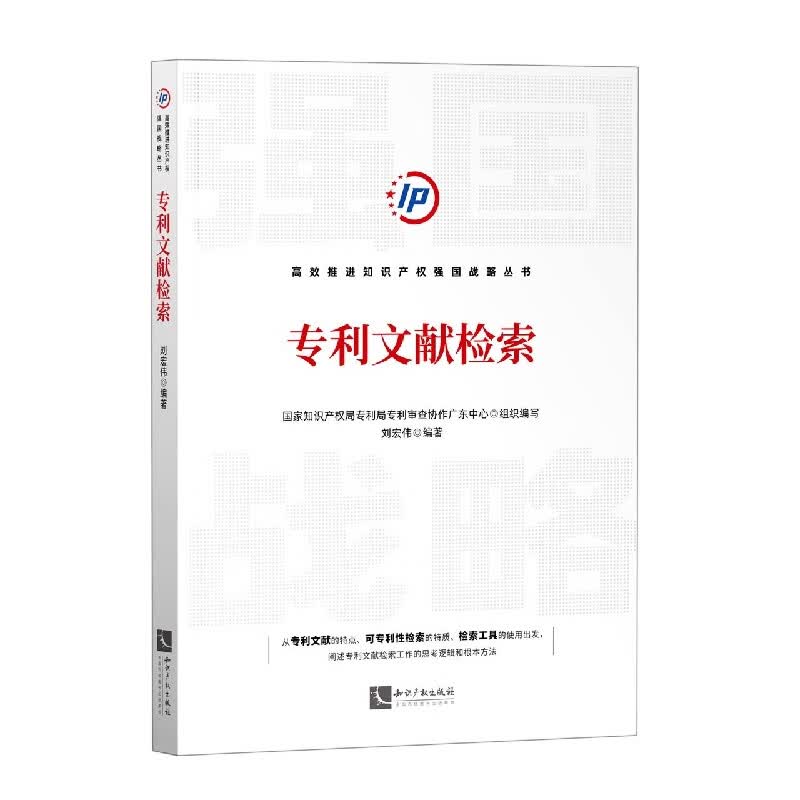 专利文献检索