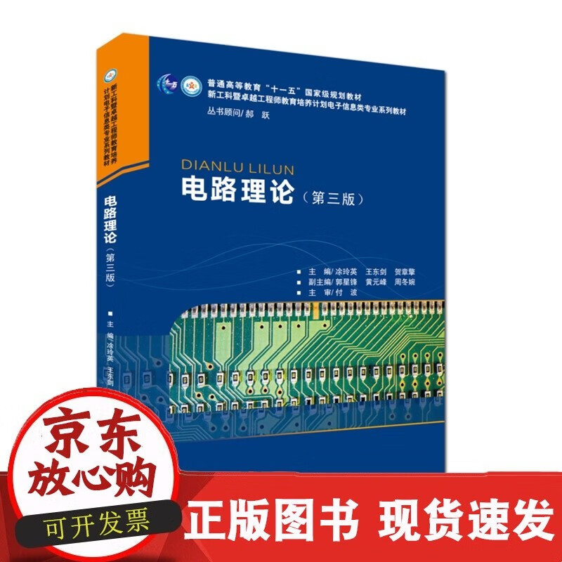 电路理论（第三版） 9787568075879C