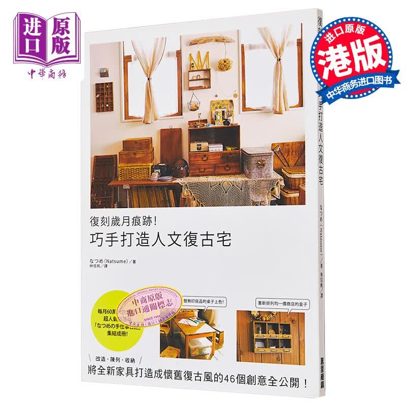 复刻岁月痕迹！巧手打造人文复古宅 港台艺术原版 Natsume 香港万里出版