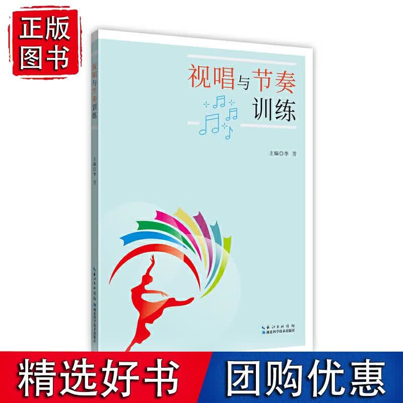 视唱与节奏训练