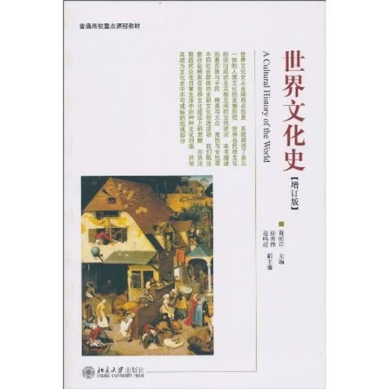 二手世界文化史