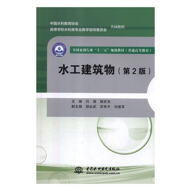 水工建筑物