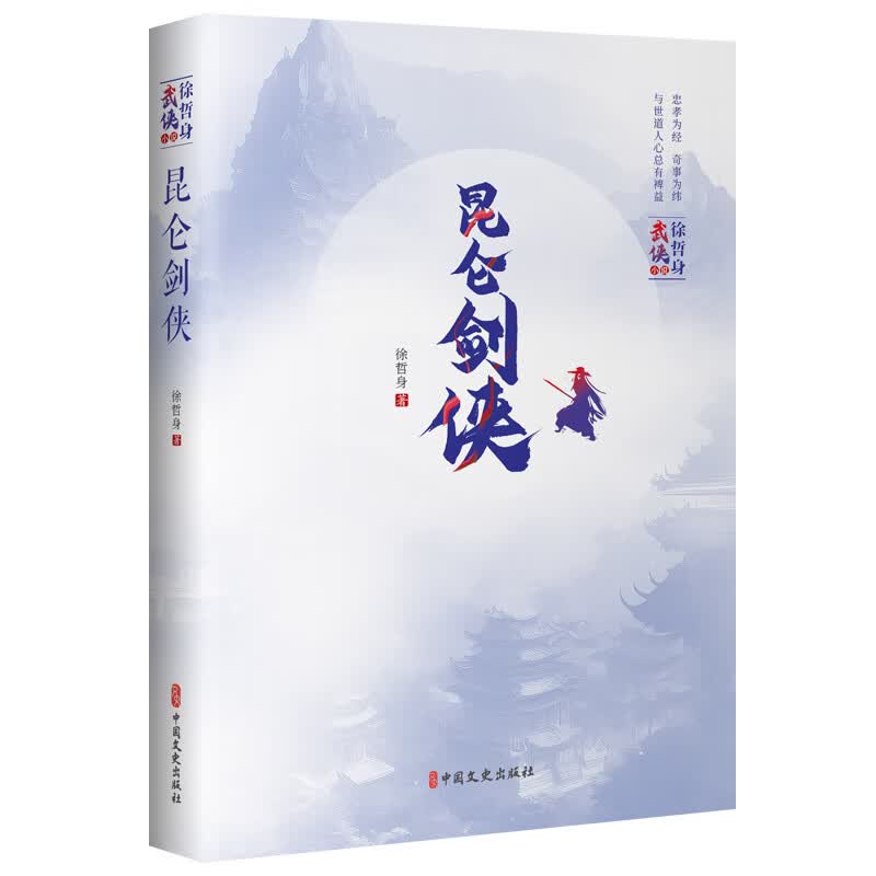 昆仑剑侠