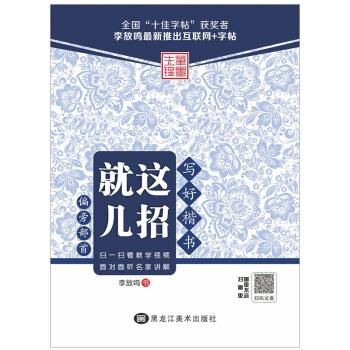 写好楷书就这几招
