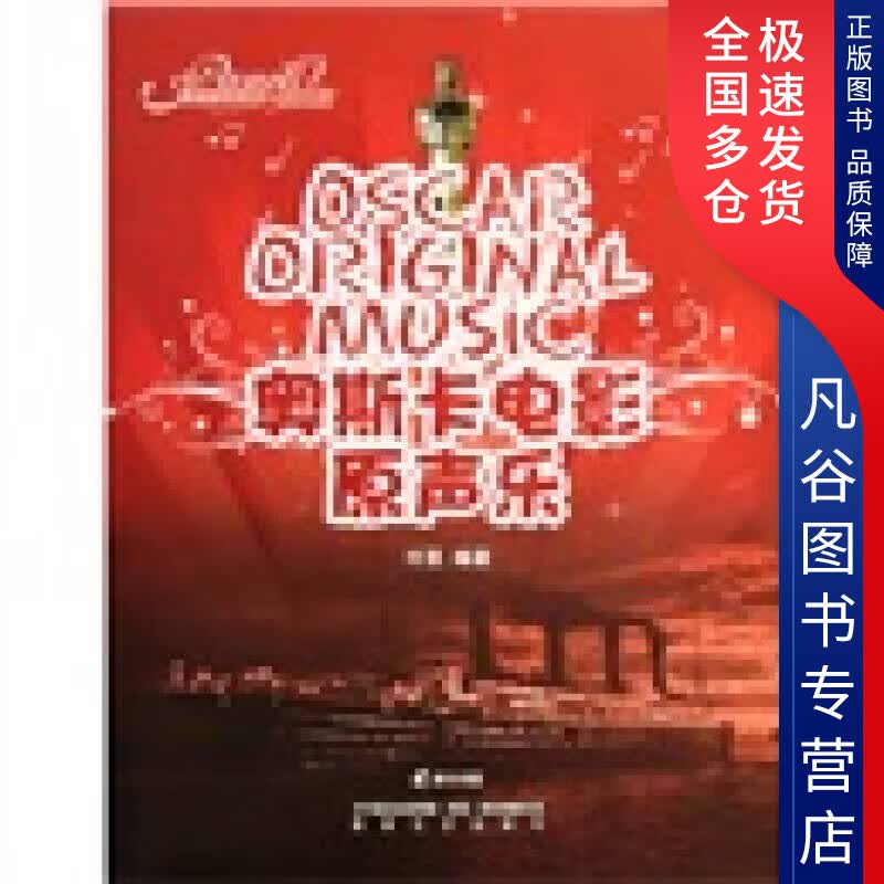 【书】奥斯卡电影原声乐