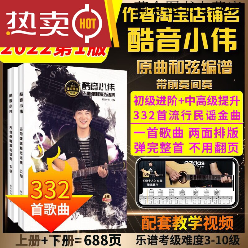 吉他书籍332首流行吉他弹唱教材书原版民谣经典歌曲谱集酷音小伟 上册一本